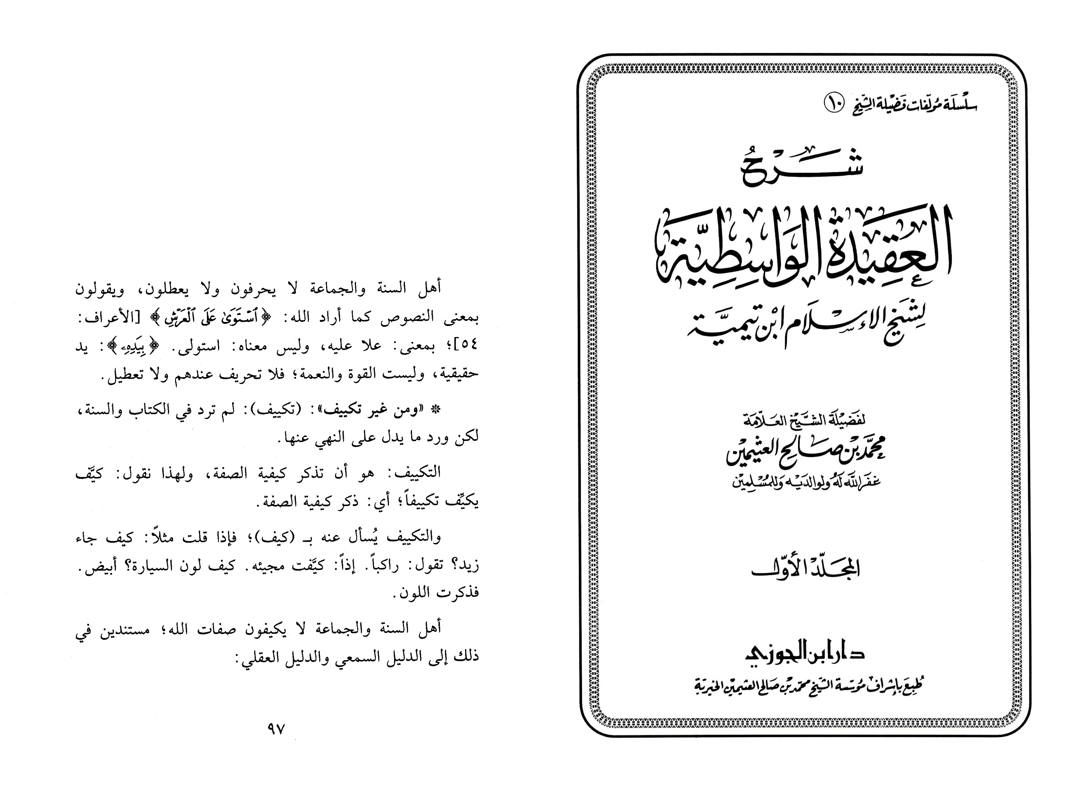 Defining Terms In Islam – ATHARI ARCHIVE