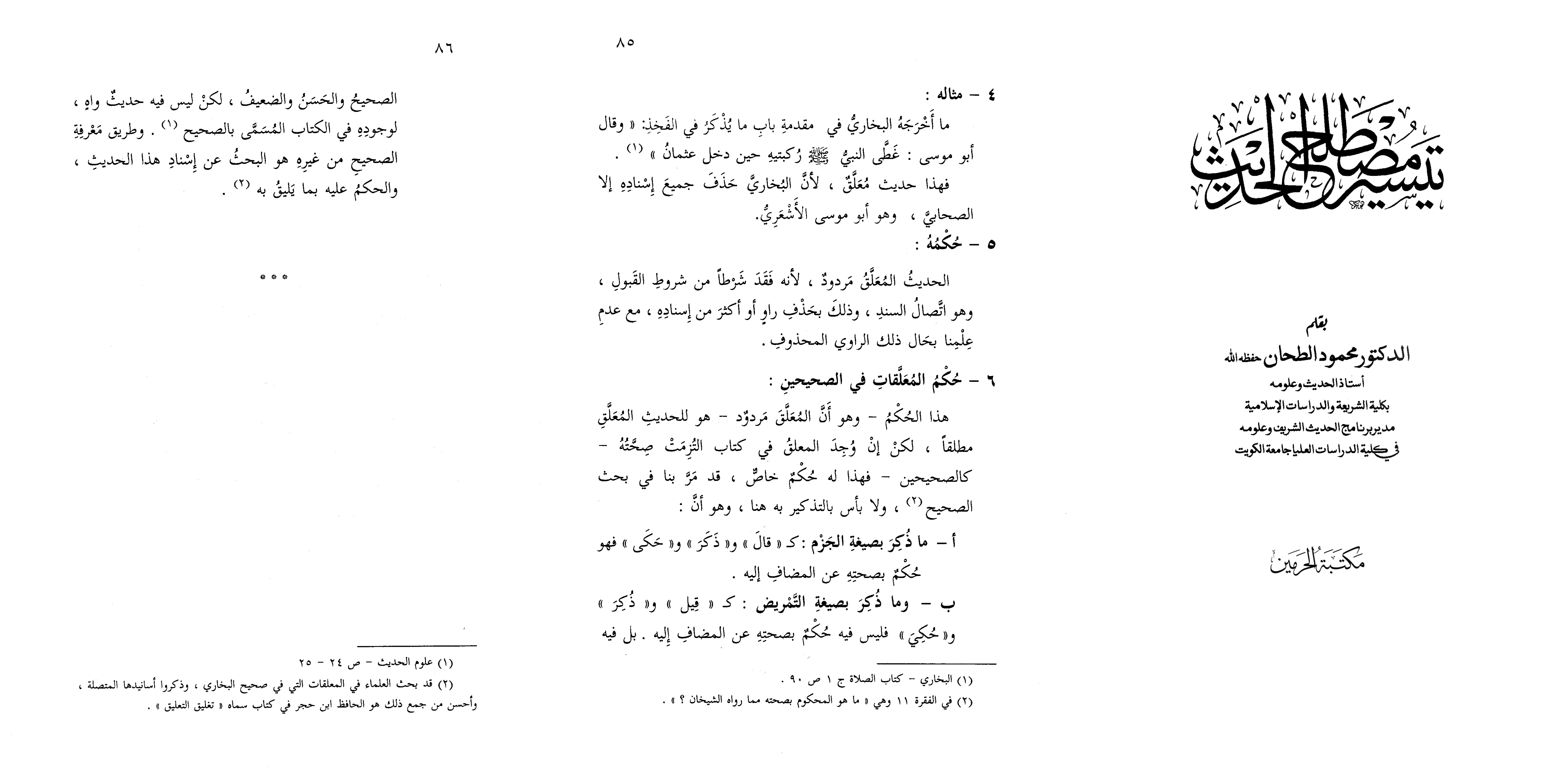 Daif Hadiths, Their Types and Reasons For Denying Them – ATHARI ARCHIVE