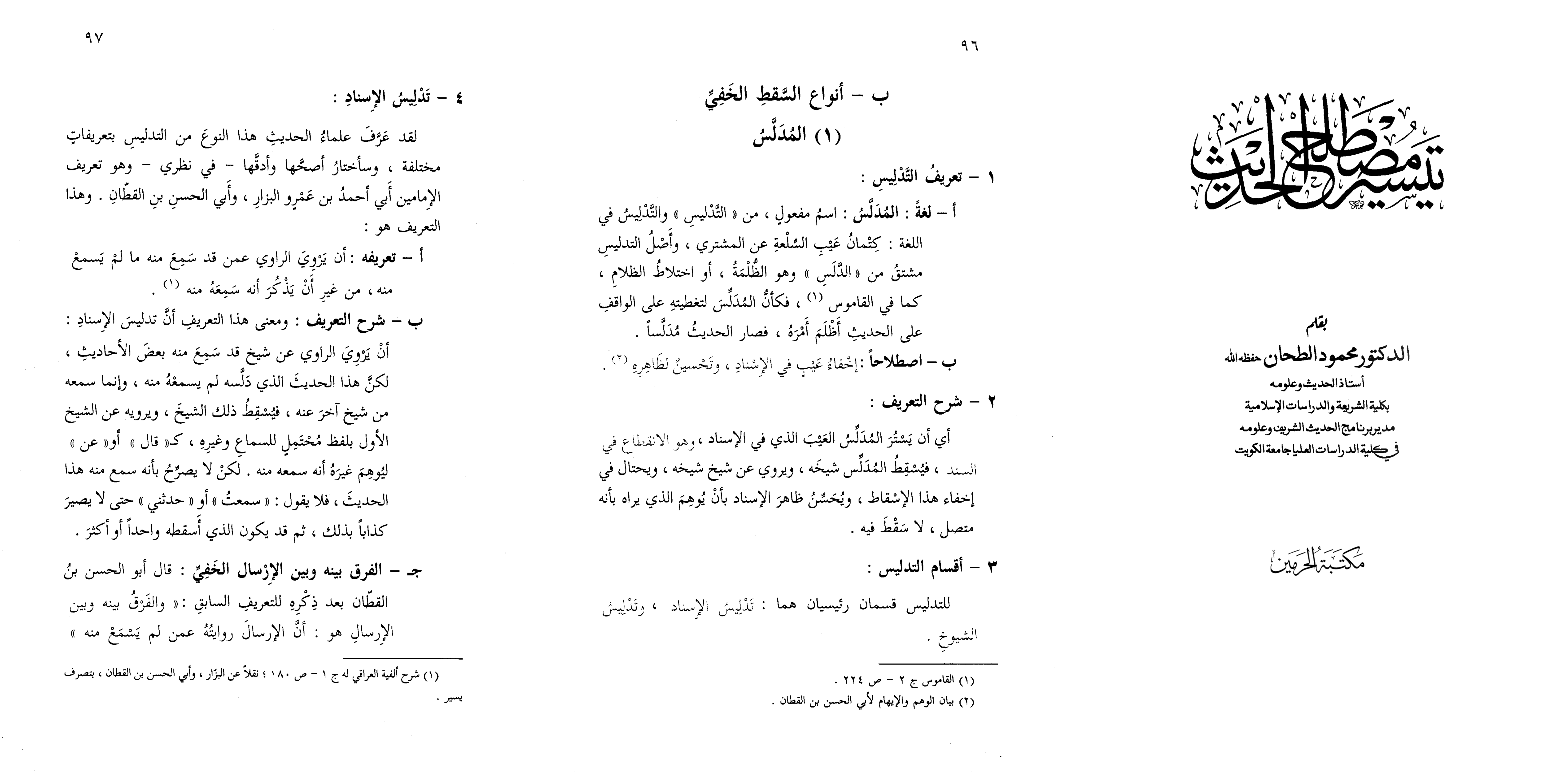 Daif Hadiths, Their Types and Reasons For Denying Them – ATHARI ARCHIVE