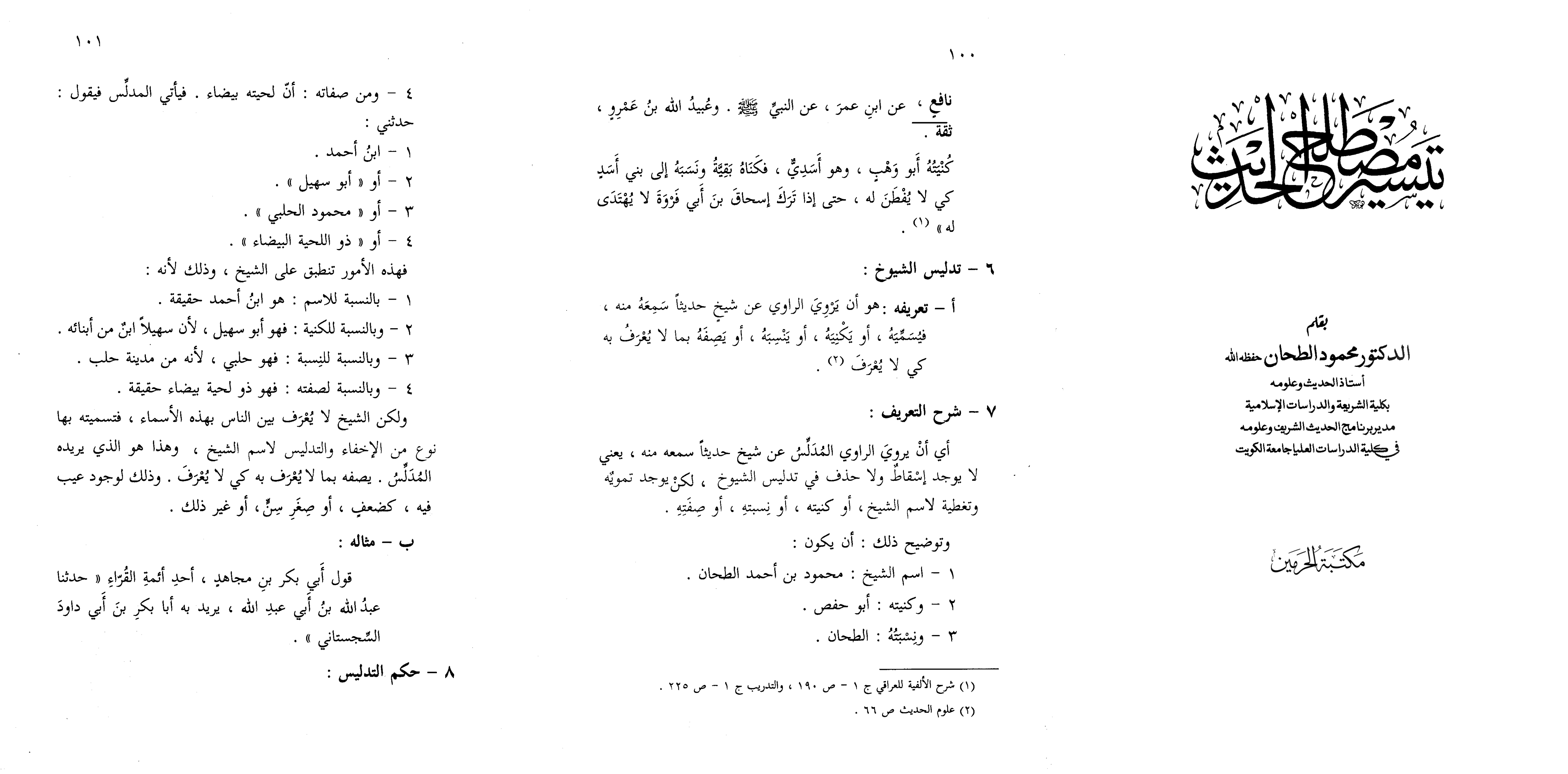 Daif Hadiths, Their Types and Reasons For Denying Them – ATHARI ARCHIVE