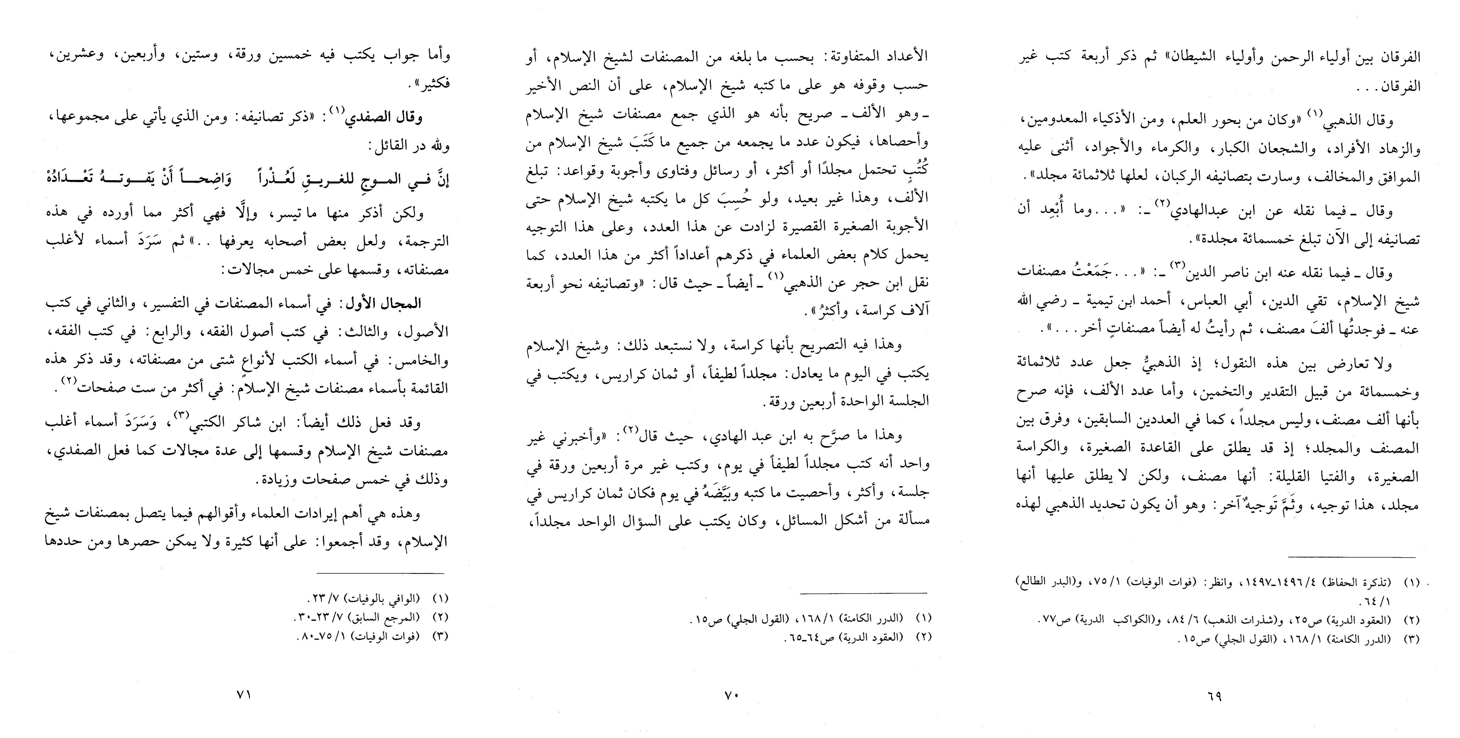 Biography Of Shayk Al Islam Ibn Taymiyyah – ATHARI ARCHIVE