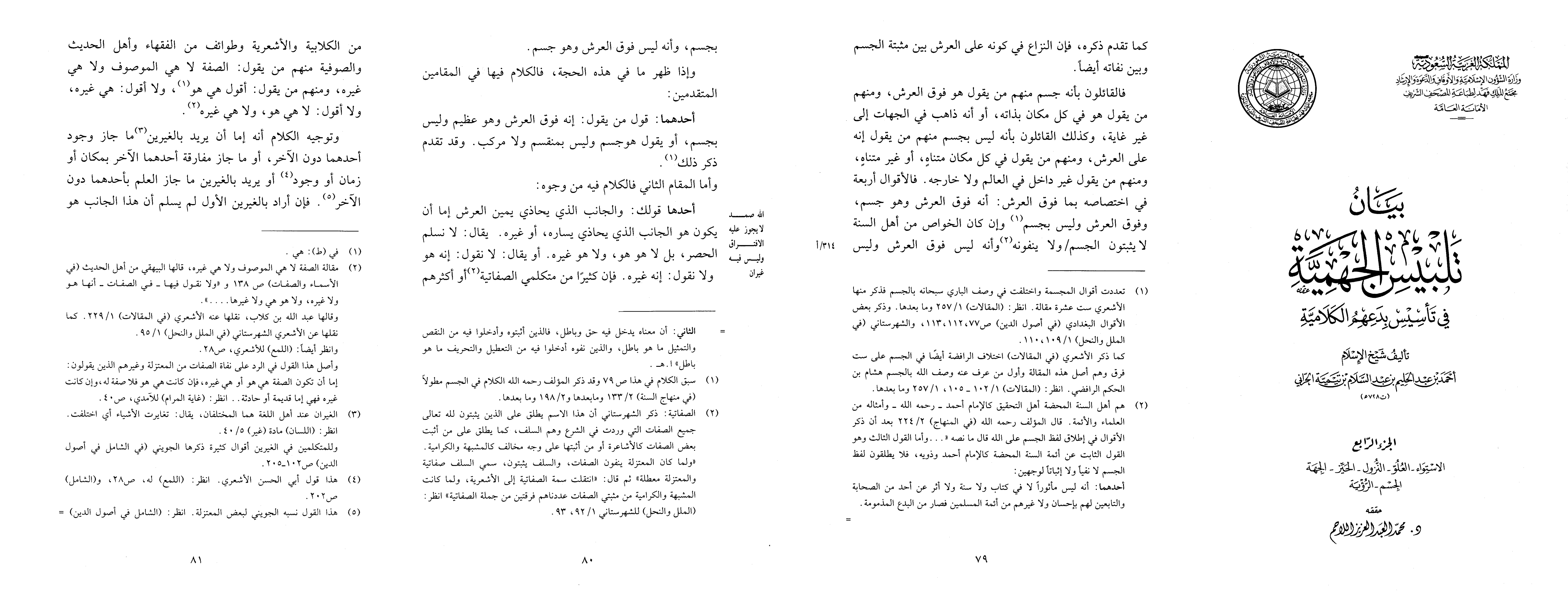 Ibn Taymiyyah Refutes Ar Razi On Composition Of Allah’s Hands – ATHARI ...