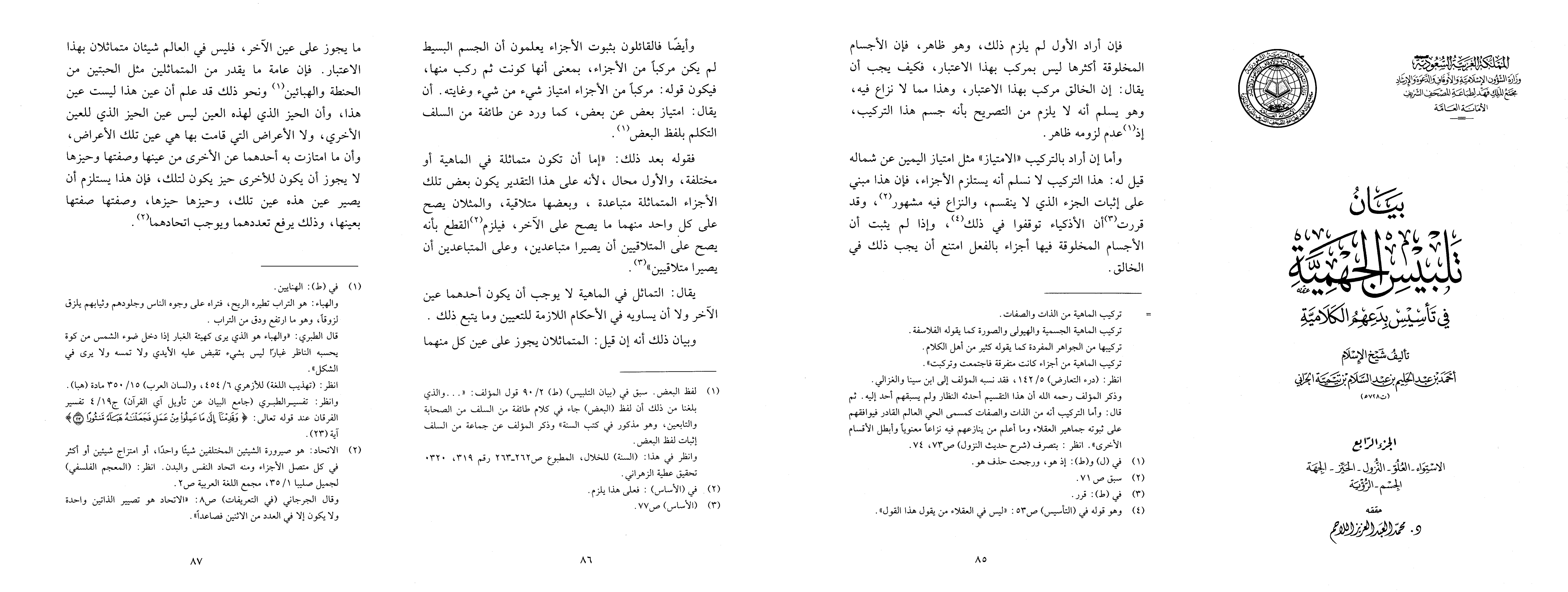 Ibn Taymiyyah Refutes Ar Razi On Composition Of Allah’s Hands – ATHARI ...
