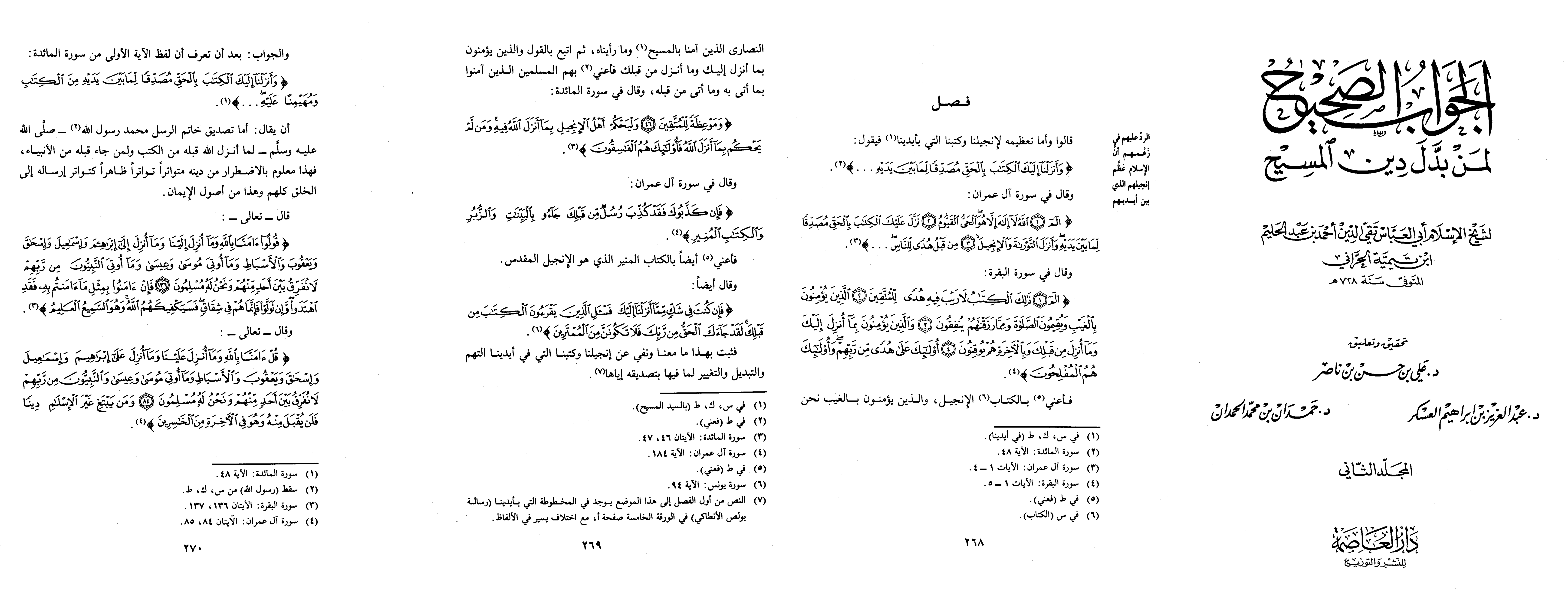 Ibn Taymiyyah Refutes The “Islamic Dilemma” – ATHARI ARCHIVE