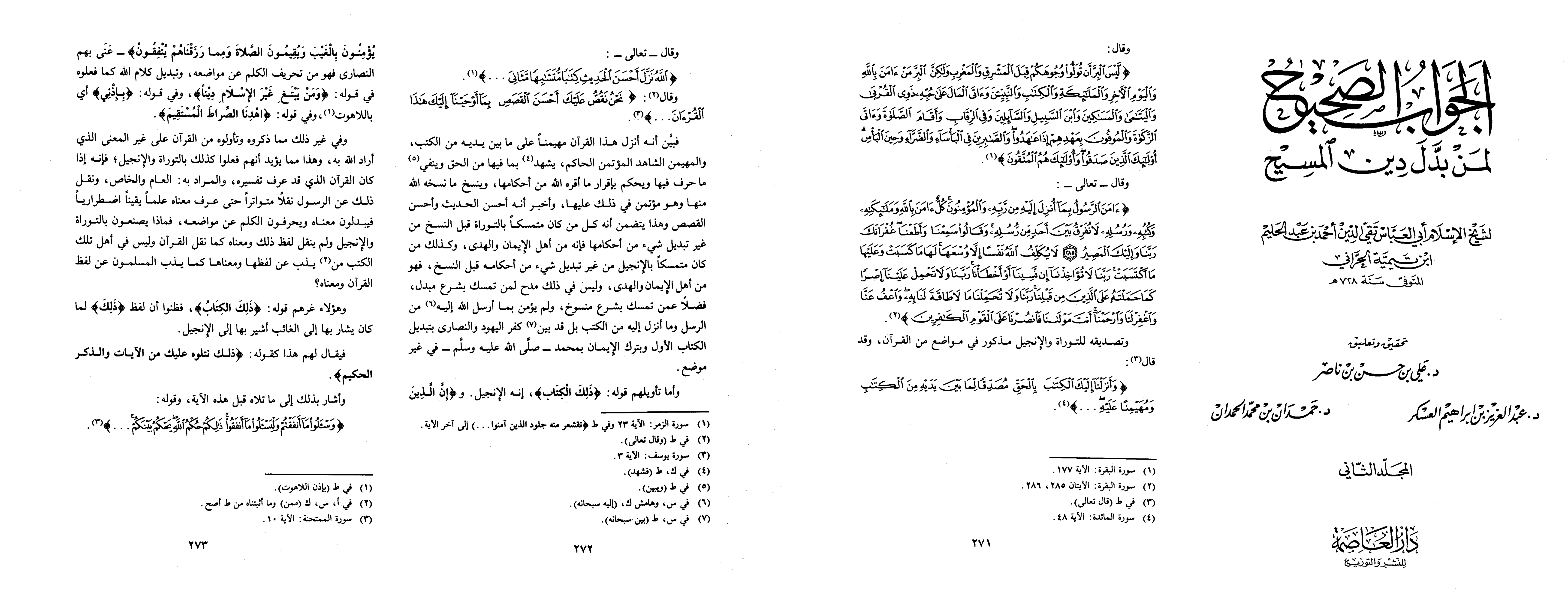 Ibn Taymiyyah Refutes The “Islamic Dilemma” – ATHARI ARCHIVE