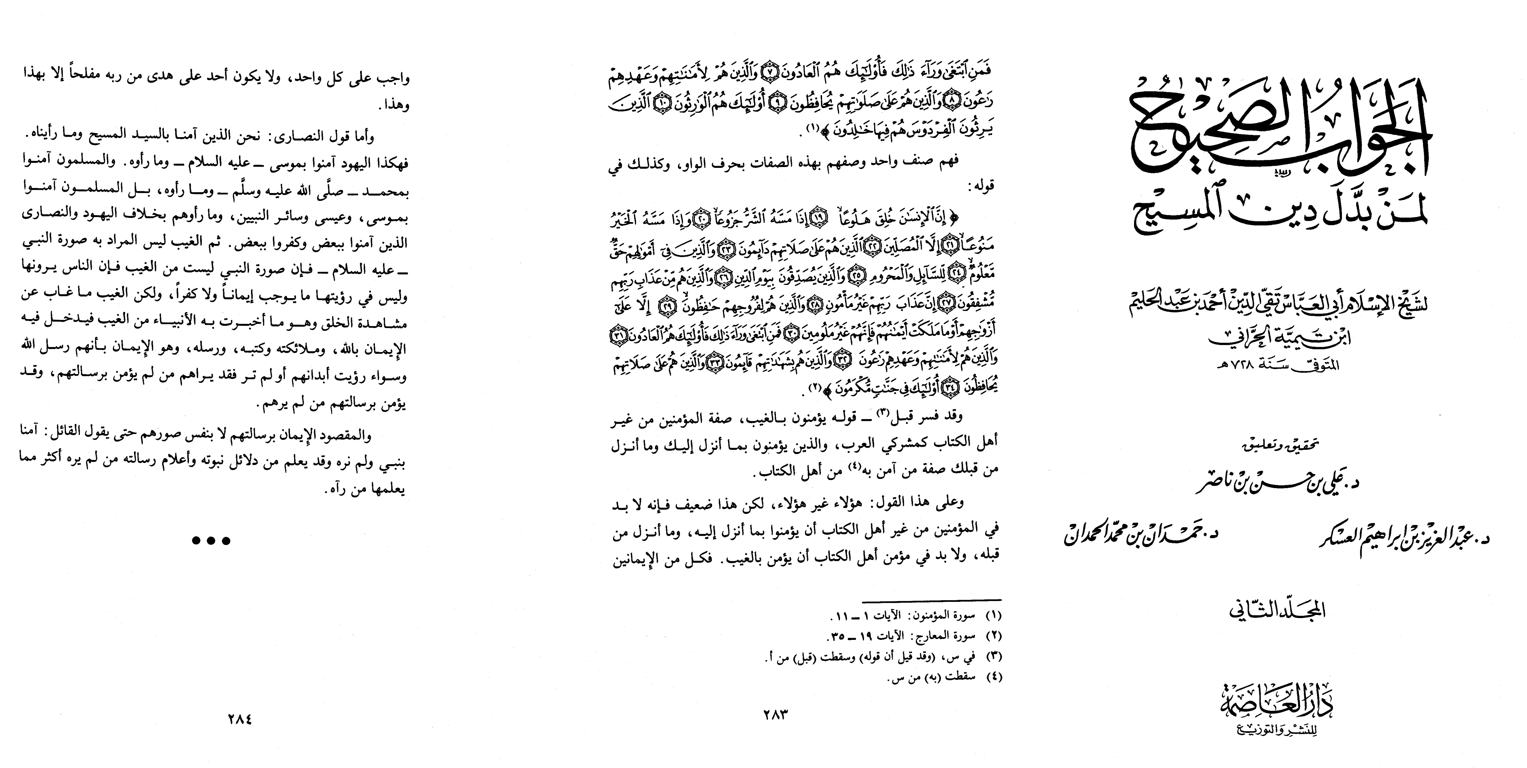 Ibn Taymiyyah Refutes The “Islamic Dilemma” – ATHARI ARCHIVE