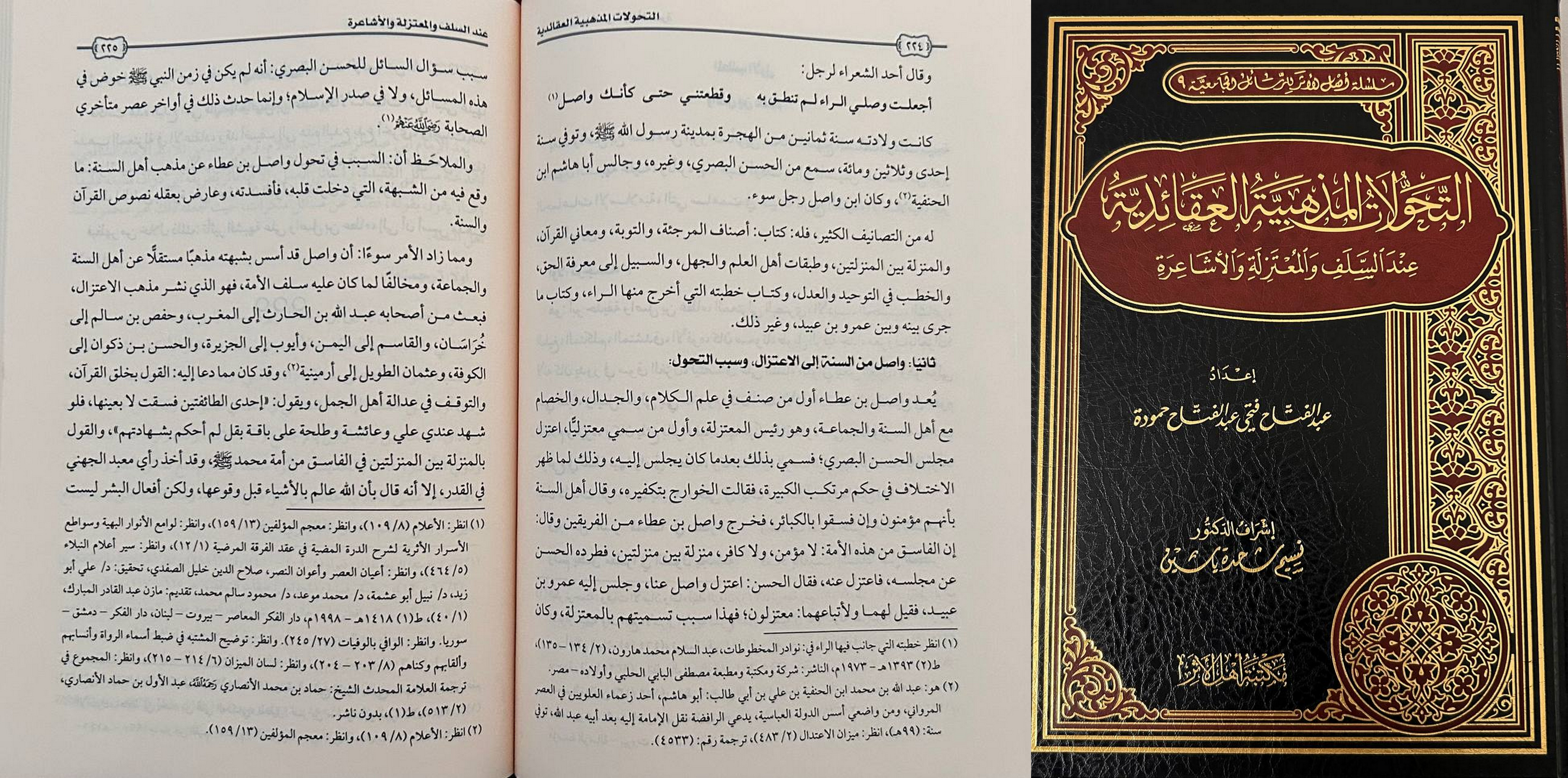 Who Are The Mu’tazilah – ATHARI ARCHIVE