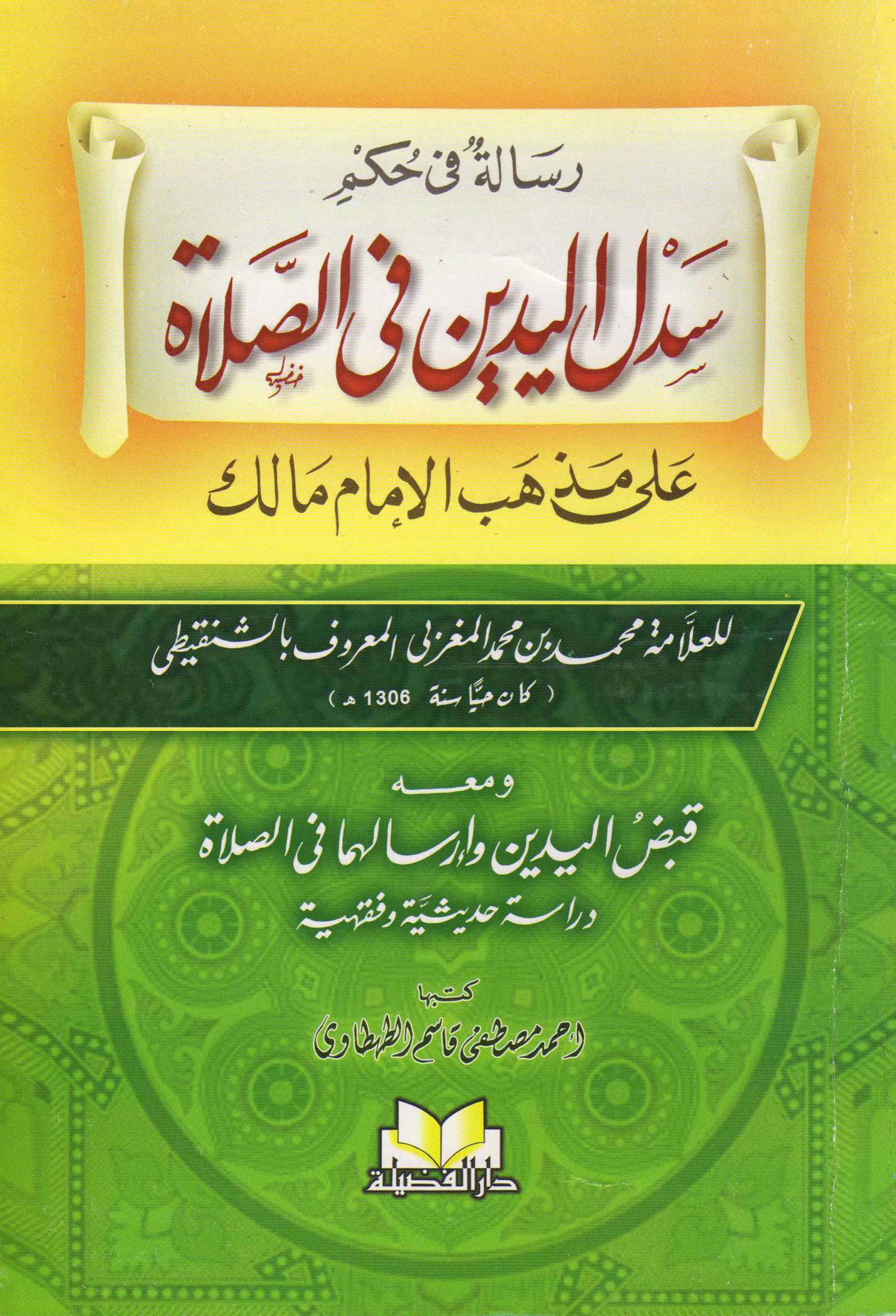 The Ruling On Sadl (Placing Hands At Side While Praying) & Qabd (Right ...