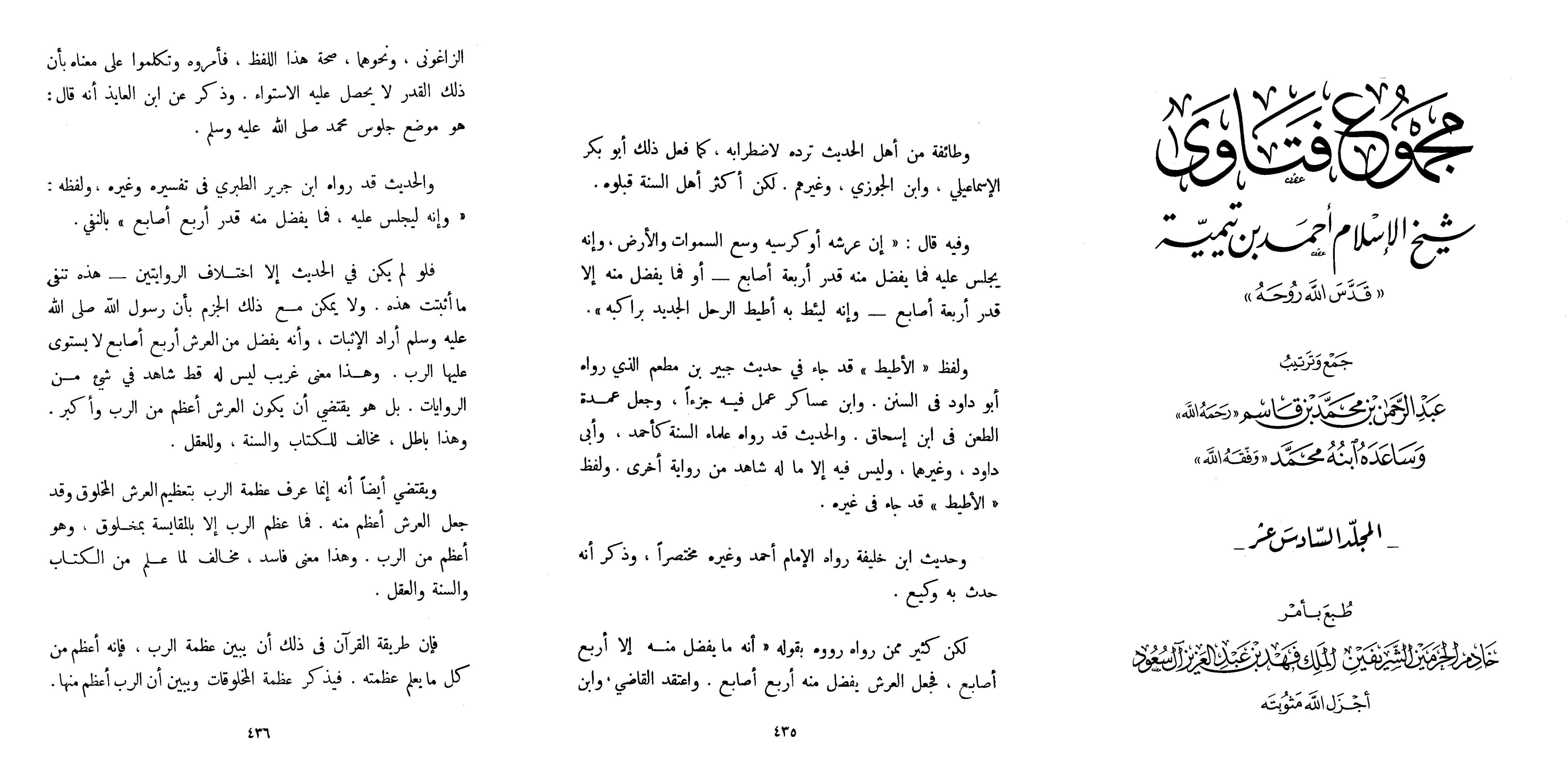 Will There Be Four Finger Spaces Between The Prophet and Allah on The ...