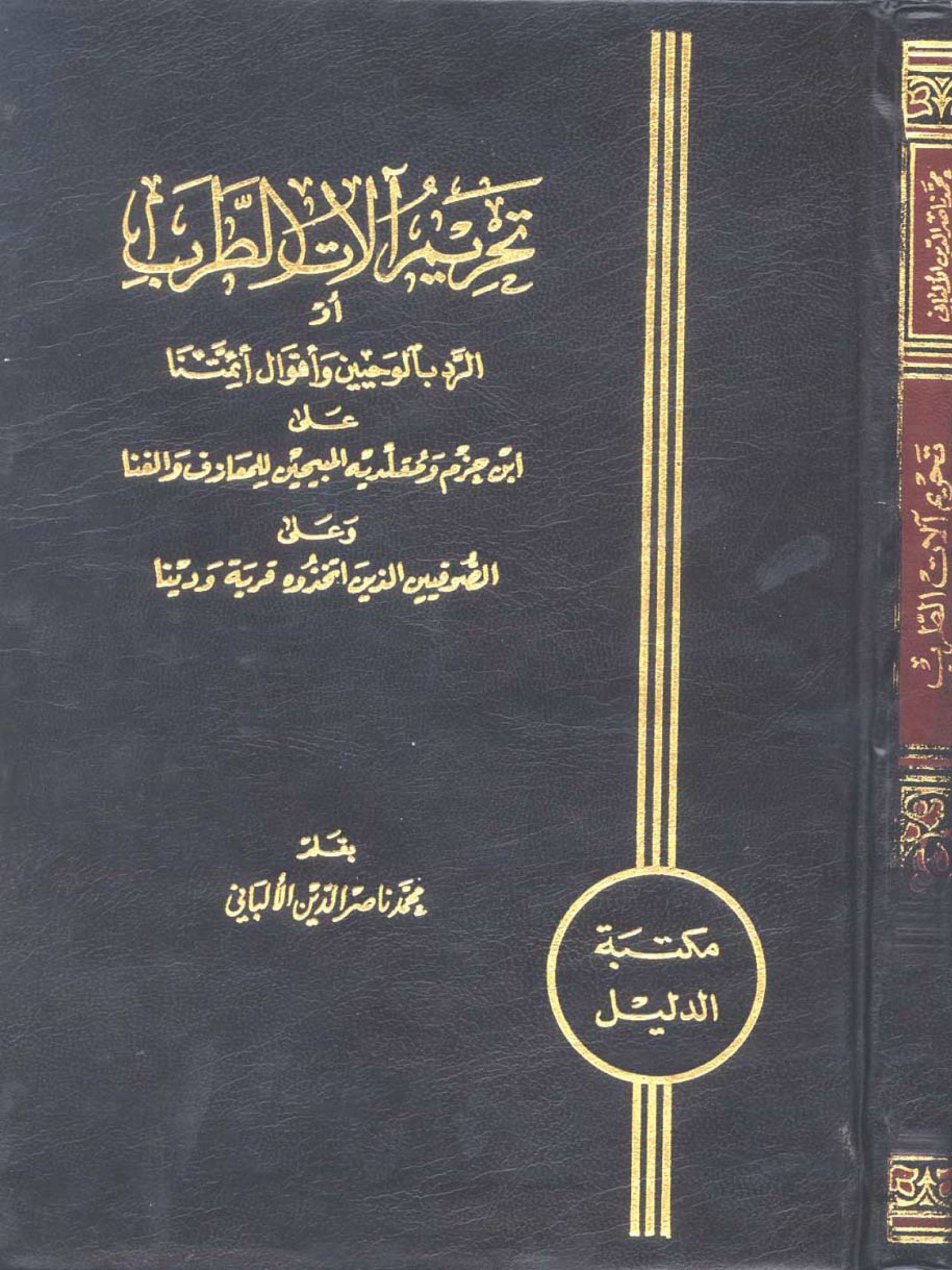 Refutation Of Ibn Hazm's Objections To The Hadith On Music Being Haram ...